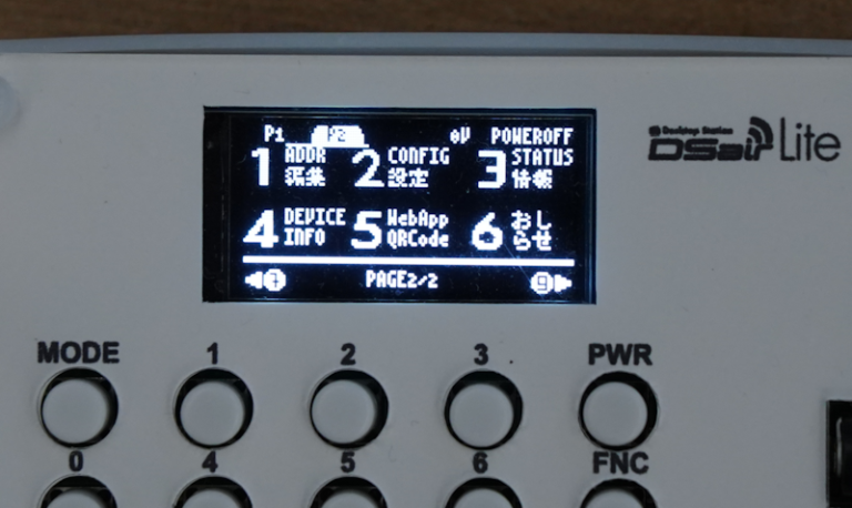 DSairLite 表示関連の修正 – 電機屋の毎日
