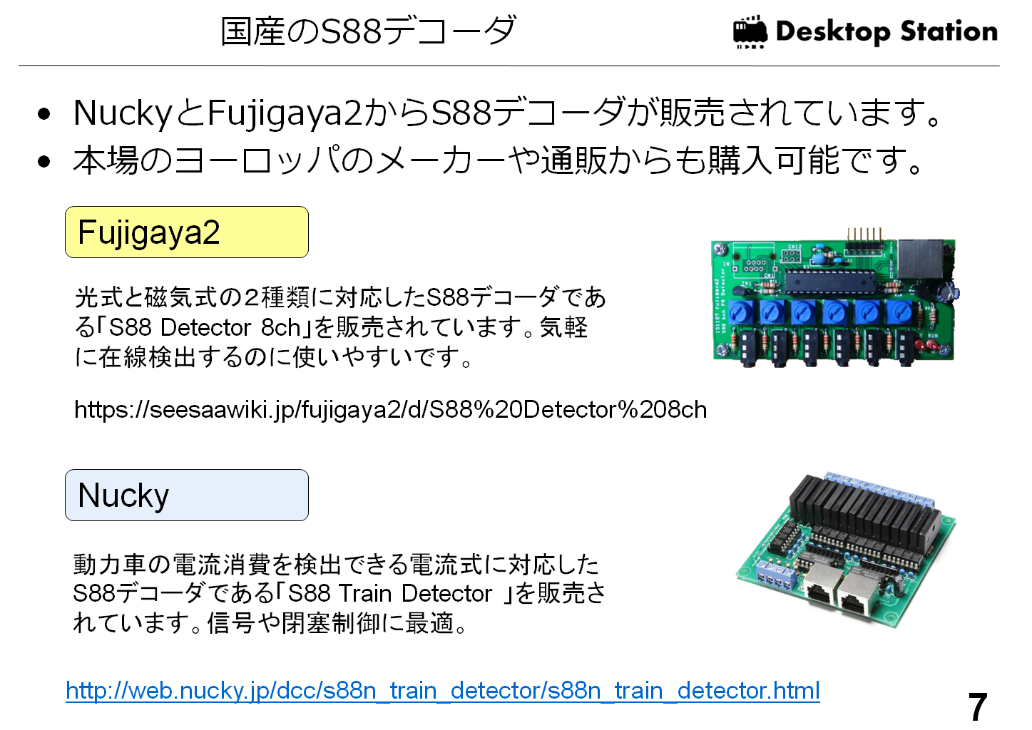 DCC鉄道模型の自動運転・S88-N在線検出システム – 電機屋の毎日